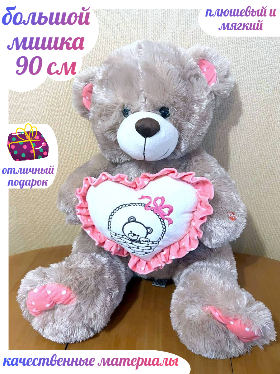 Мягкая игрушка Ok Toys "Мишка Рэд", плюш, синтепон, 90 х 75см