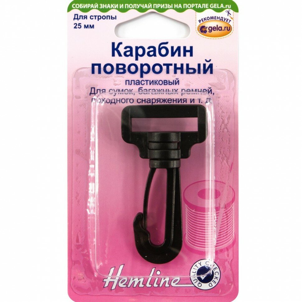 Hemline 453.25. B Карабин пластиковый, 25 мм