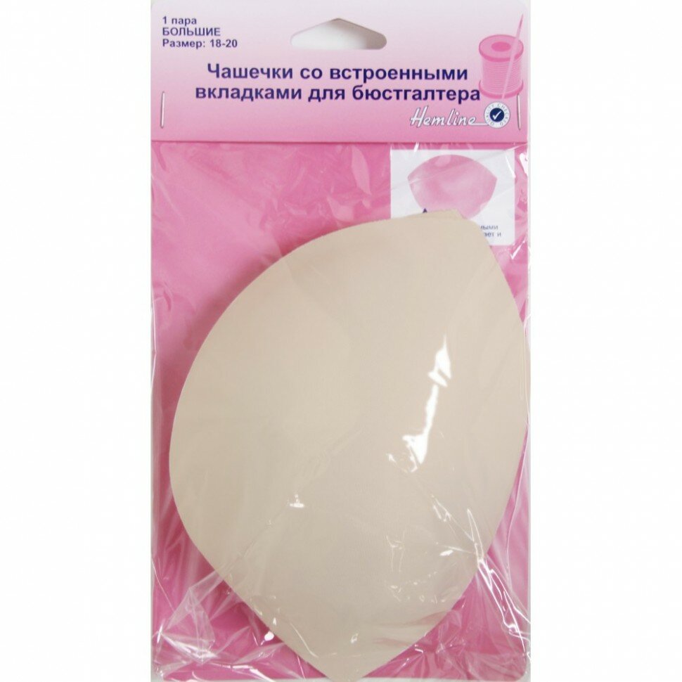 Hemline 963. L/SKIN Чашечки для бюстгальтера, размер L