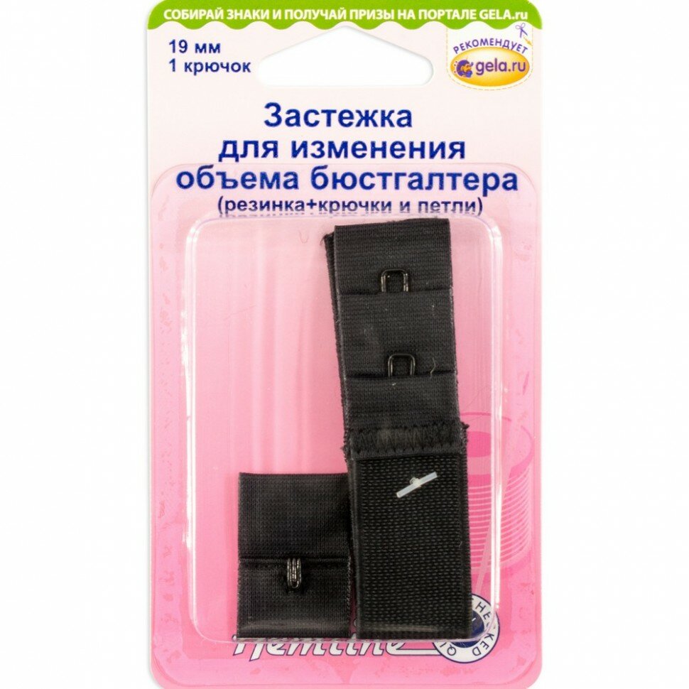 #770.19. B Застежка для изменения объема бюстгальтера Hemline 19 мм