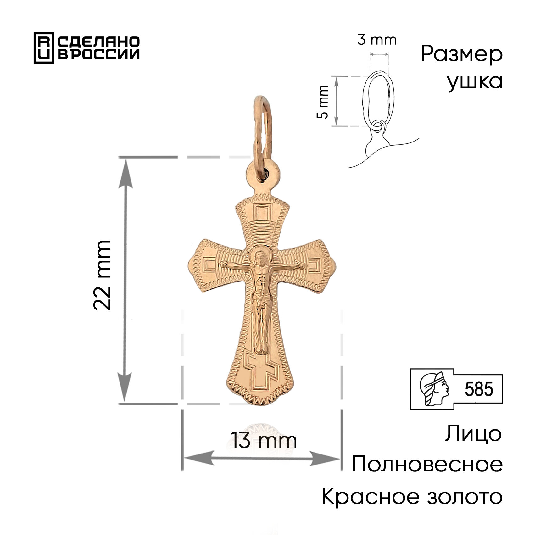 Крестик, красное золото, 585 проба