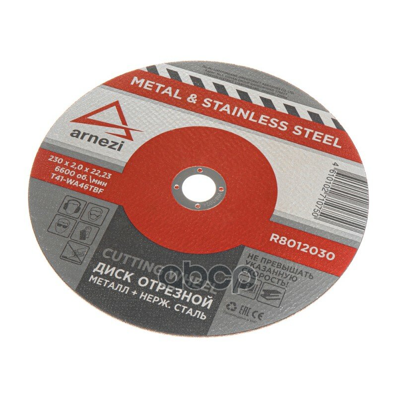 Диск отрезной абразивный по металлу, 230х2.0х22.23mm ARNEZI арт. R8012030