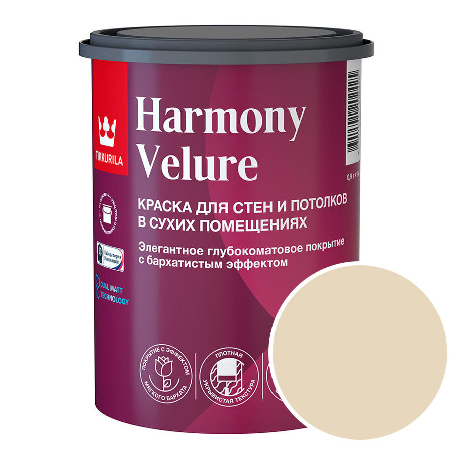 Краска моющаяся Tikkurila Harmony Velure RAL 1015 (Светлая слоновая кость - Light ivory) 0,9 л