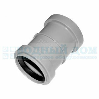 Муфта канализационная 50 (серая)