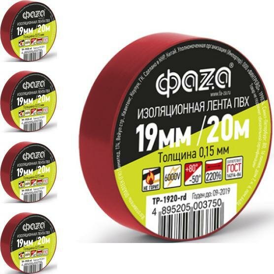 Изолента ПВХ фаза 19 мм 20 метров красная (комплект из 4 шт)