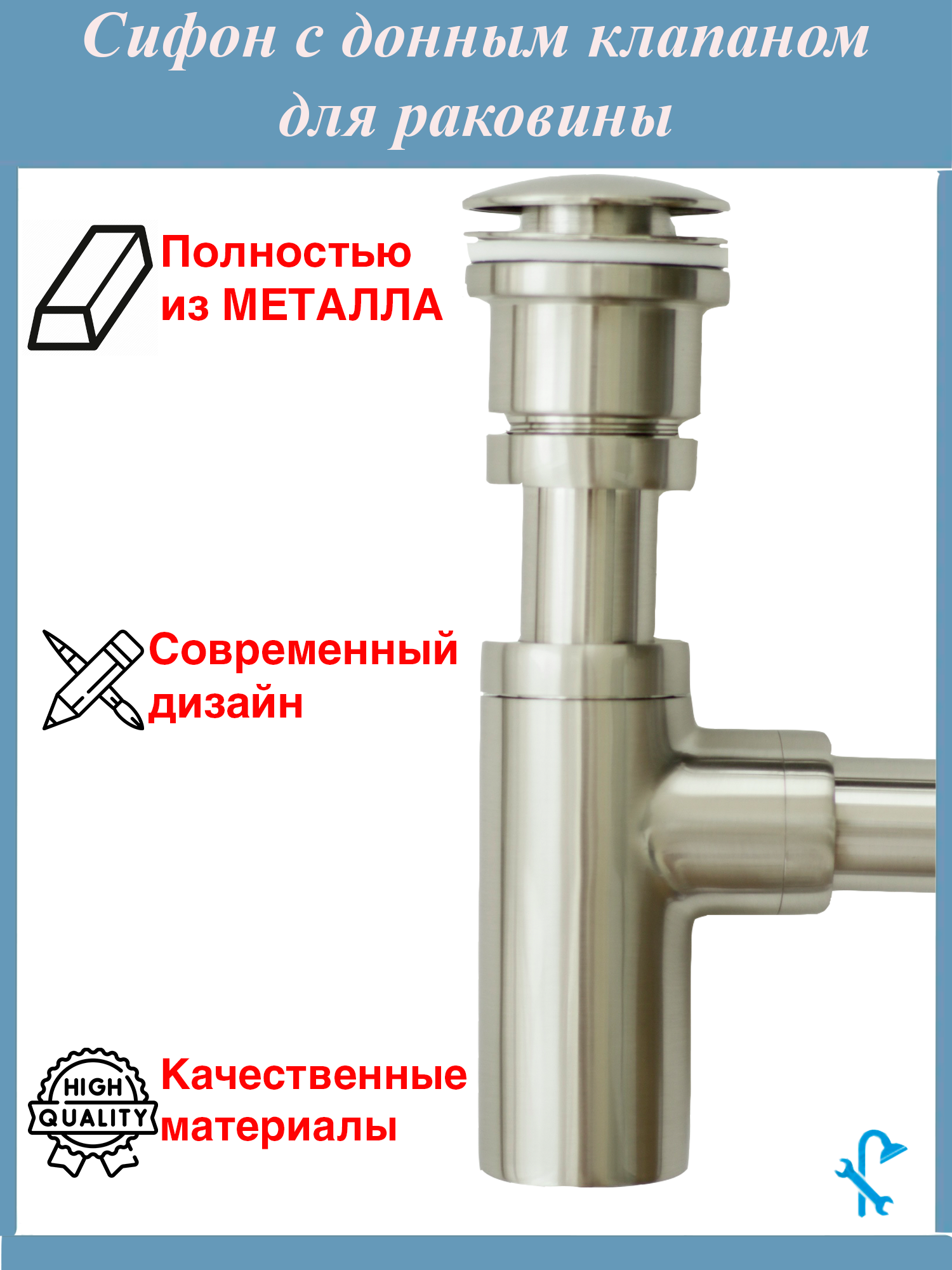 Сифон с донным клапаном для раковины, цвет - сатин