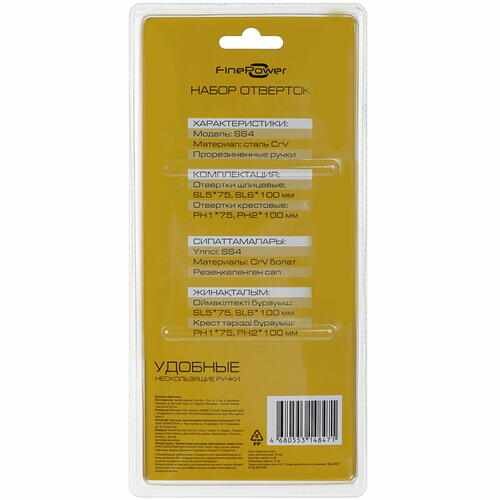 Набор отверток FinePower SS4
