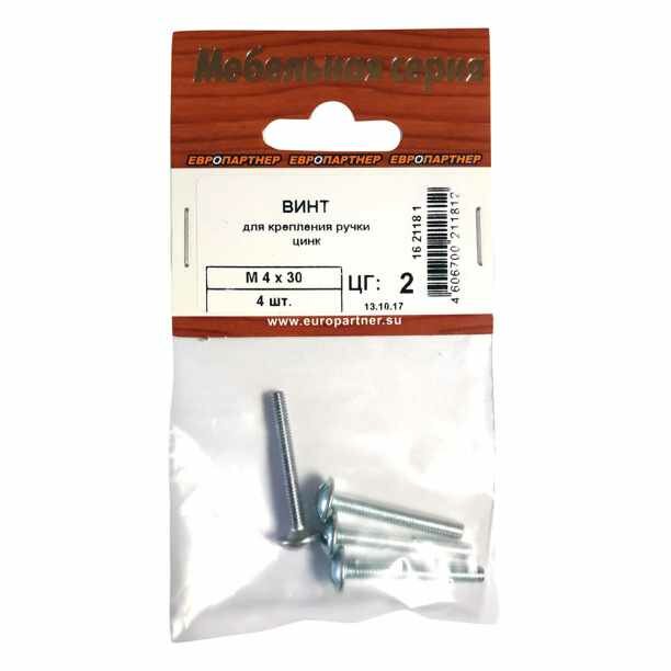 Винт для мебельных ручек M4х35 мм 4 шт