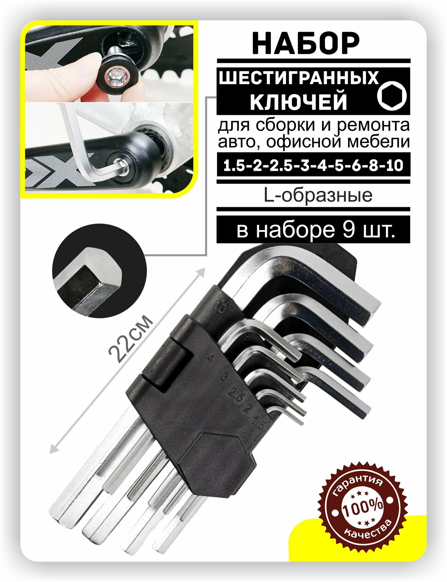 Набор ключей шестигранных Г-образных шестигранников22 см, 1.5- 10 мм 9шт