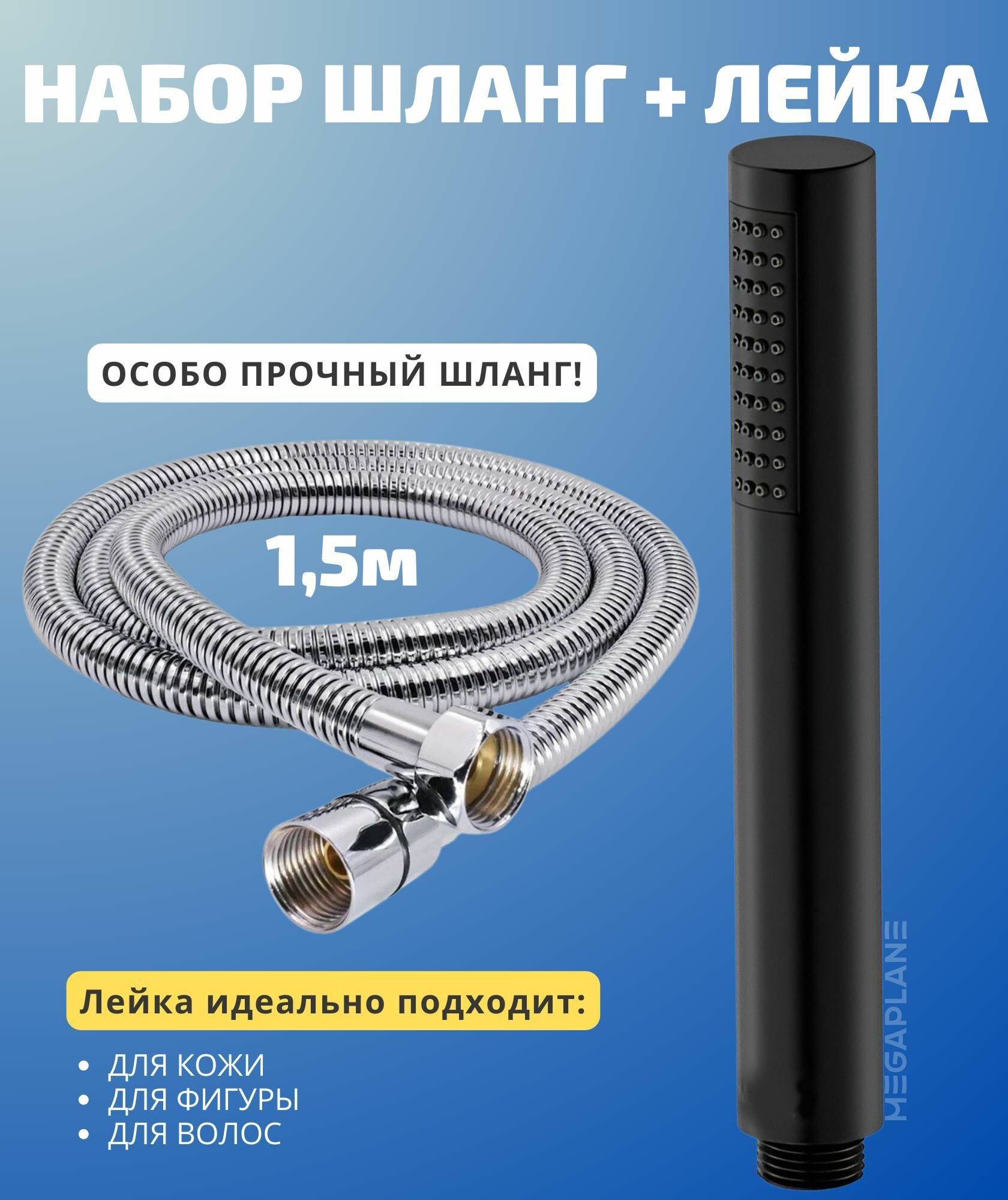 Душевой набор шланг с двойной оплеткой и лейка Hi-Tech круглой формы ELITE, Черная