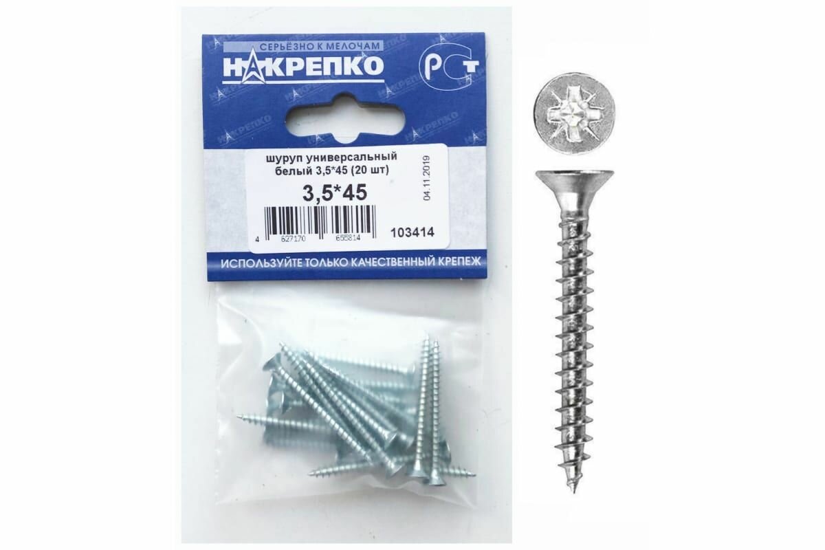 Шуруп универсальный белый 3,5*45 (20 шт BL) накрепко 103414