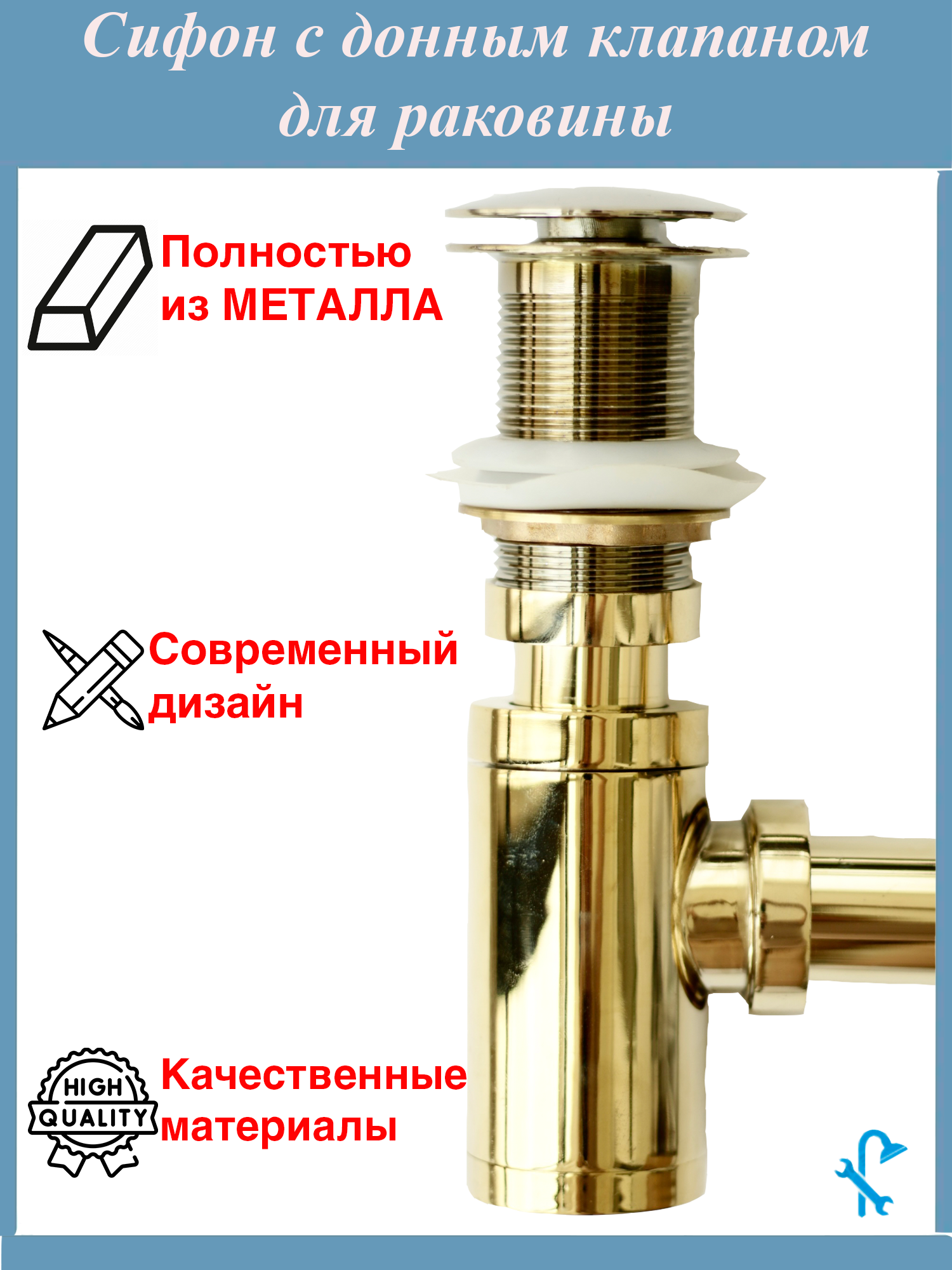 Сифон с донным клапаном для раковины, цвет - золото