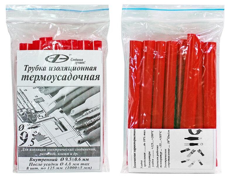 Трубка проводки Термоусадочная кембрик набор 8шт. d9,5/4,8х125мм