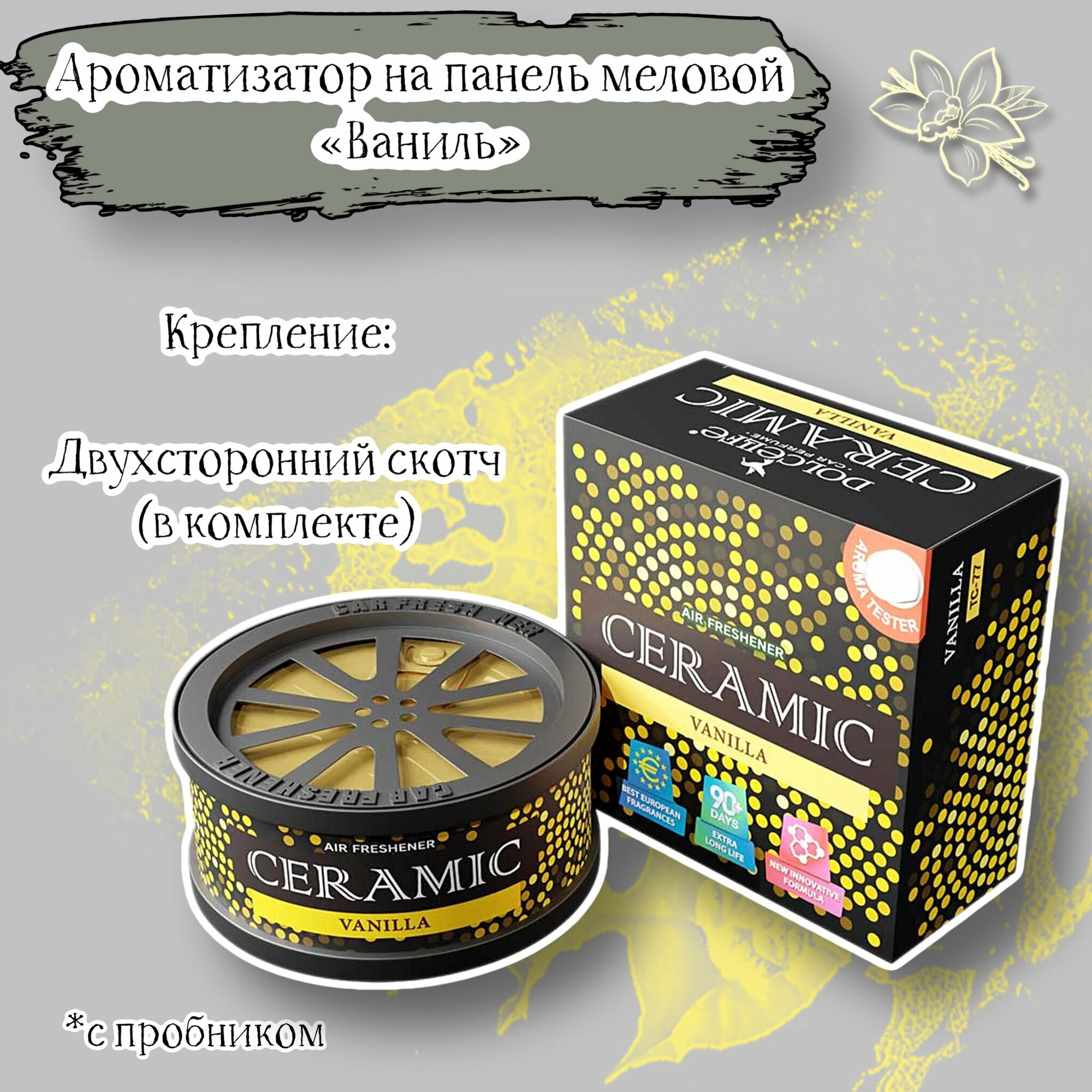 Ароматизатор на панель меловой Tensy Ваниль с пробником