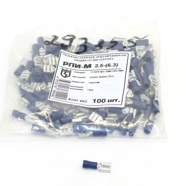 Клемма "мама" 6,3мм наруж. с изол. ПВХ (син. луж) уп. 100шт