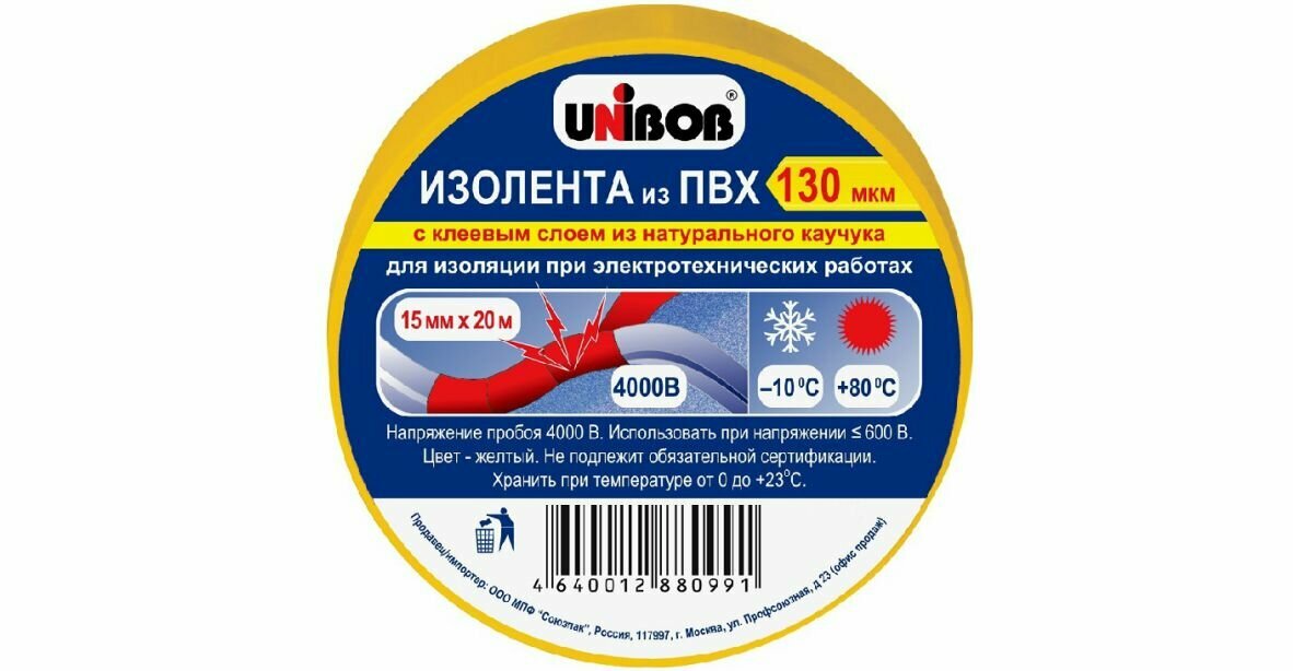 Изолента ПВХ желтая 19мм 25м