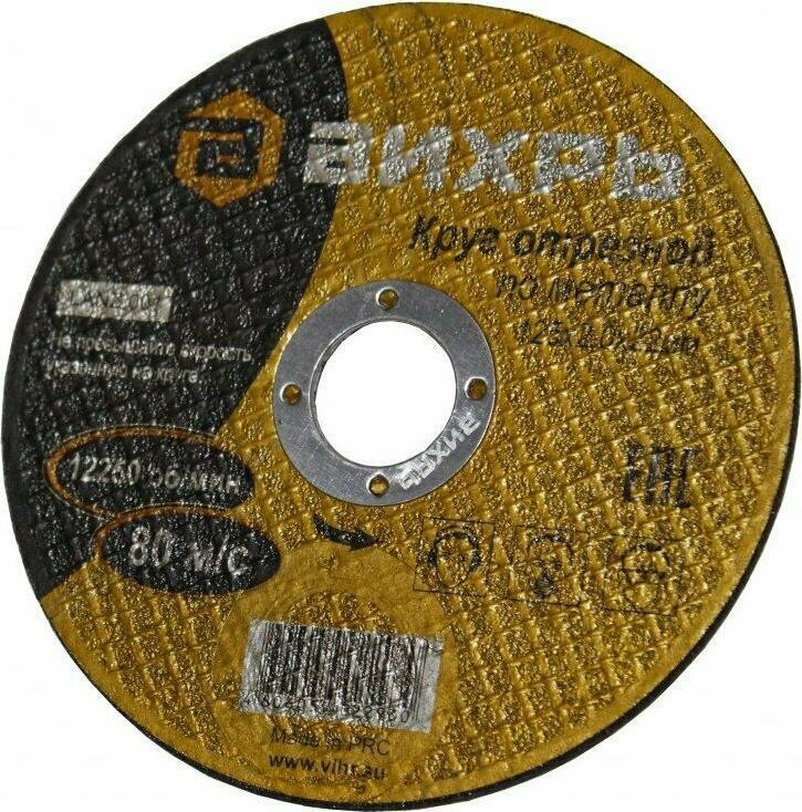 Круг отрезной 125х2.0х22 по металлу