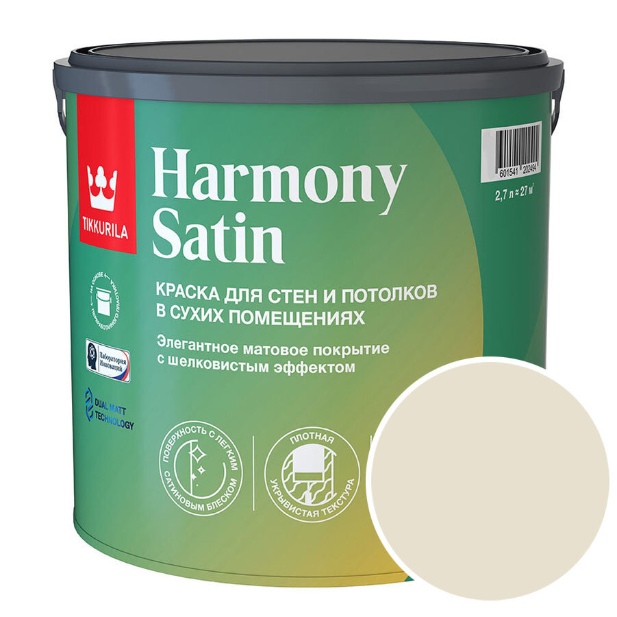 Краска моющаяся Tikkurila Harmony Satin RAL 1013 (Жемчужно-белый - Oyster white) 2,7 л