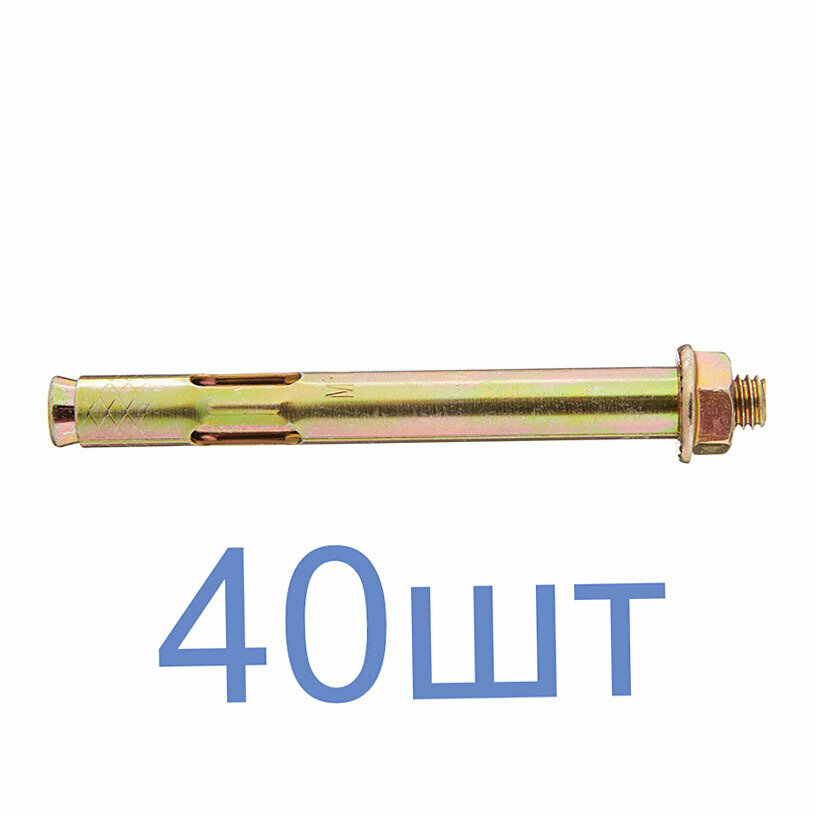 Анкерный болт для бетона 10х97 мм с гайкой (40 шт.)