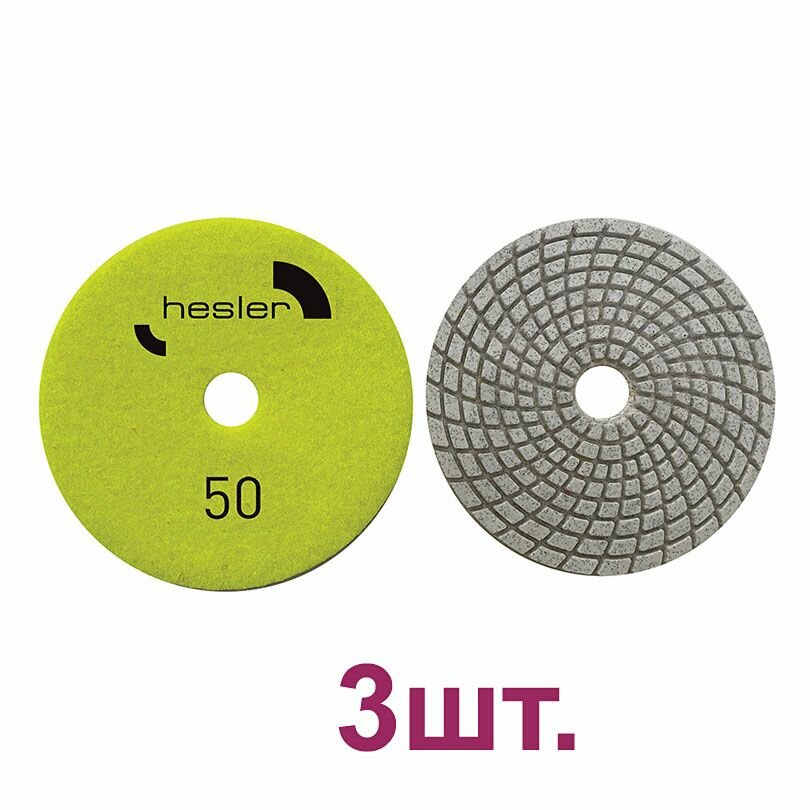 Круг алмазный шлифовальный по камню Hesler гибкий d100 мм P50 на липучку (3 шт.)