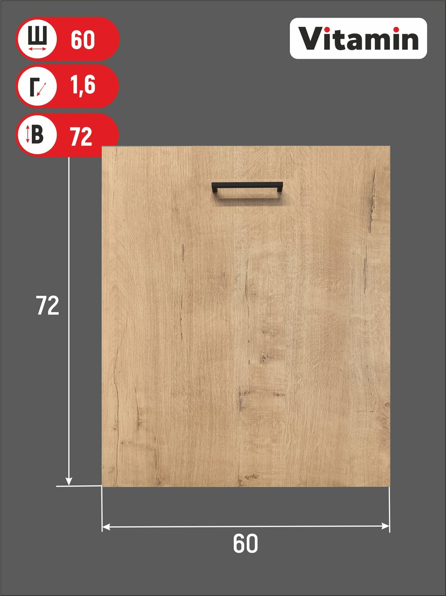 Фасад для посудомоечной машины VITAMIN "Дуб", ЛДСП, 60х72х1,6 см