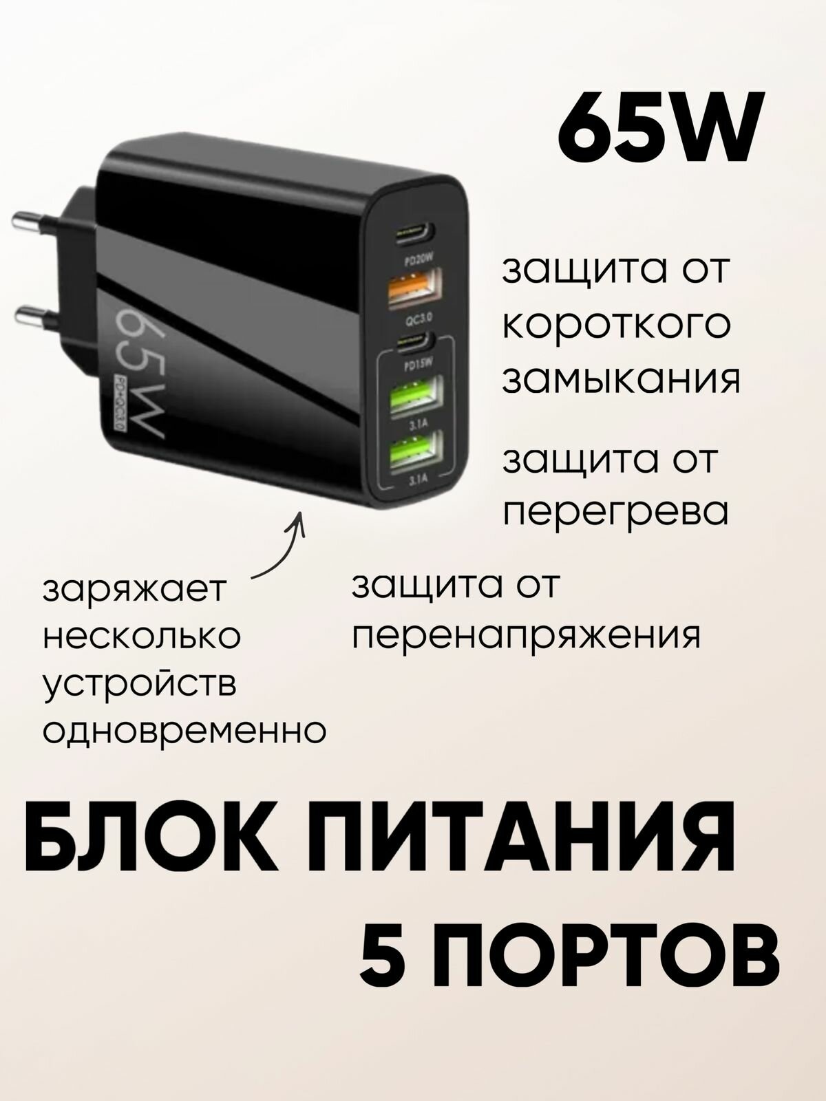 Зарядное устройство для телефона type c / usb 5 разъемов черная