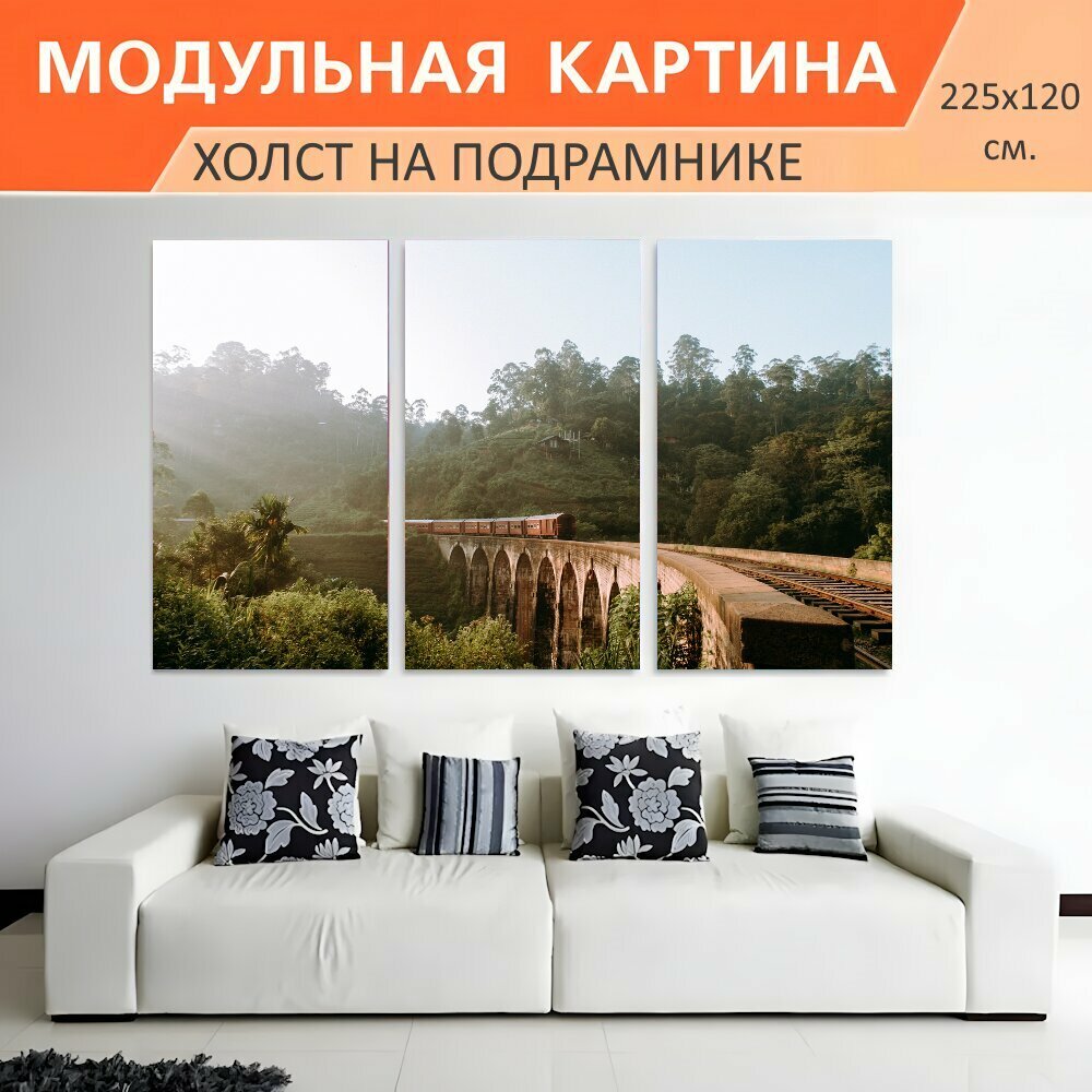 Модульная картина на холсте "Девятиарочный мост, железная дорога, тренироваться" триптих на подрамнике 225х120 см. для интерьера