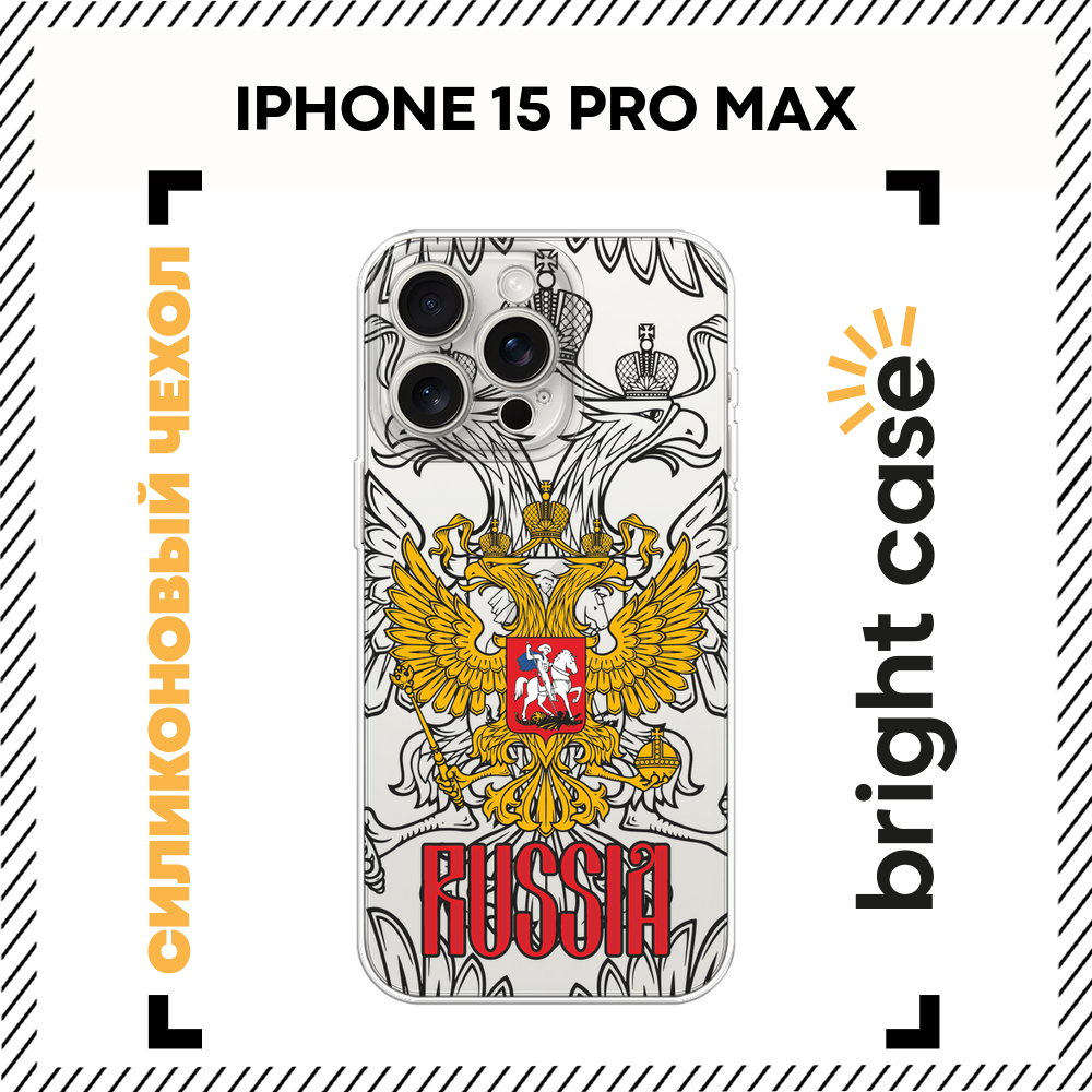 Чехол на Apple iPhone 15 Pro Max / Айфон 15 Про Макс с принтом Герб России, прозрачный