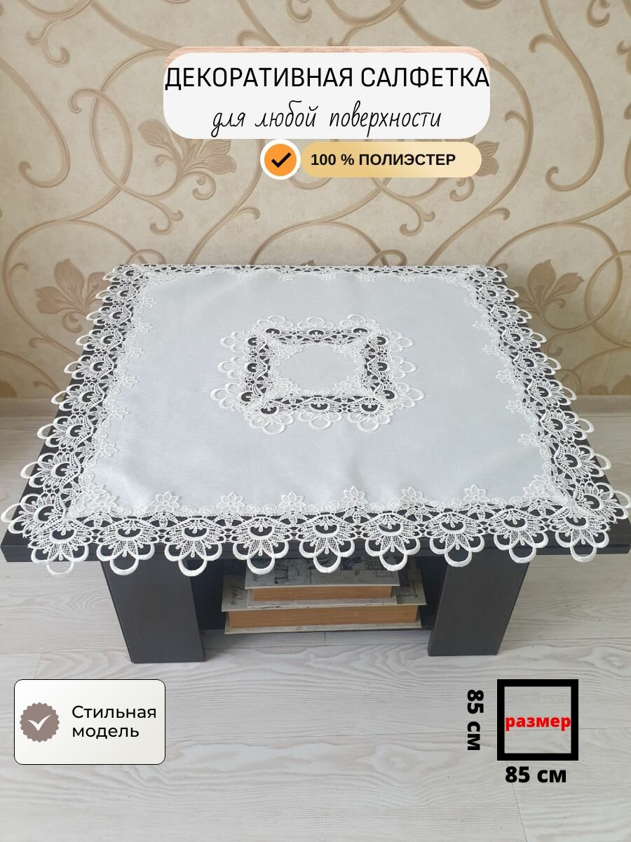 Декоративная салфетка