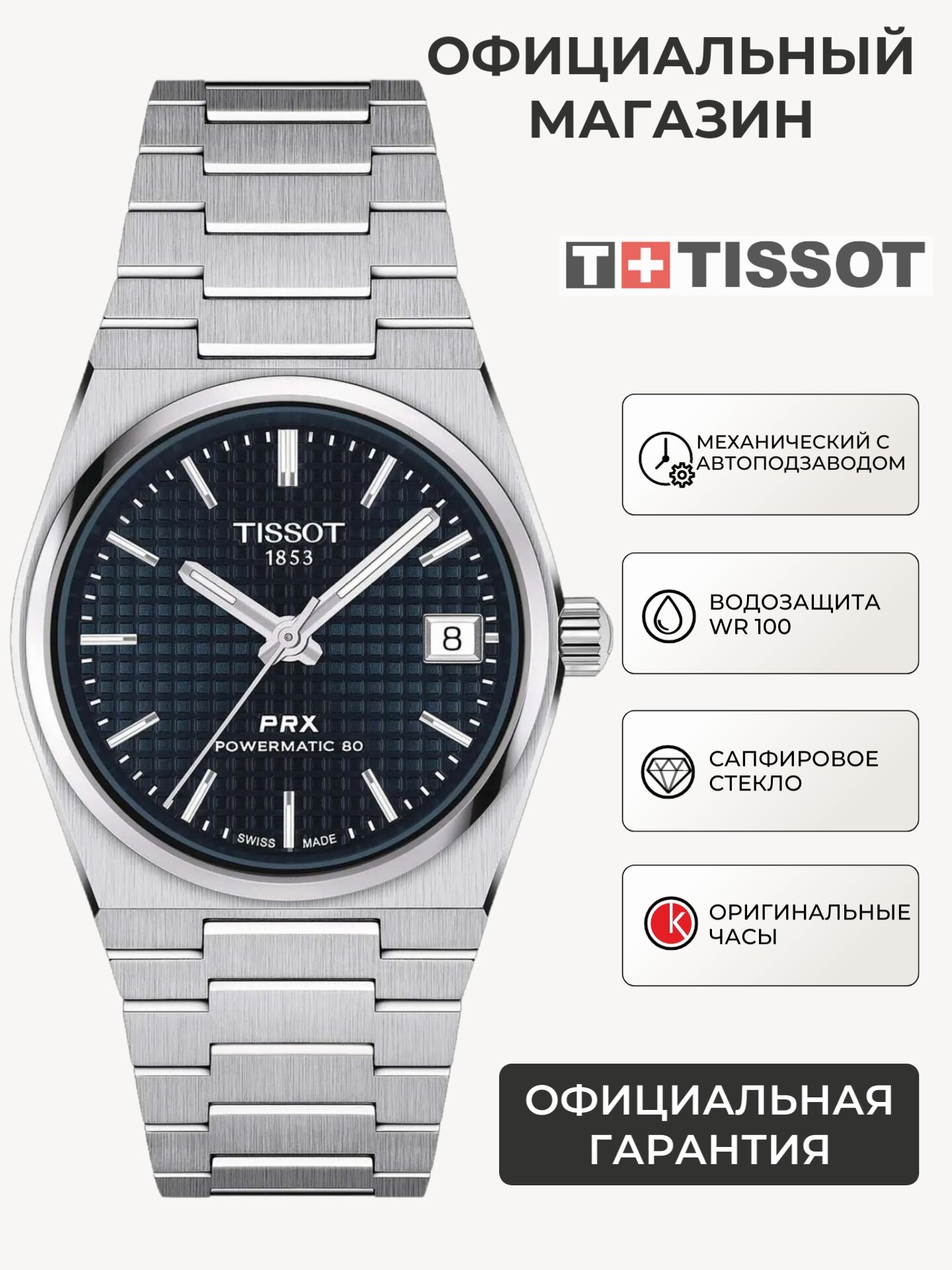 Наручные часы