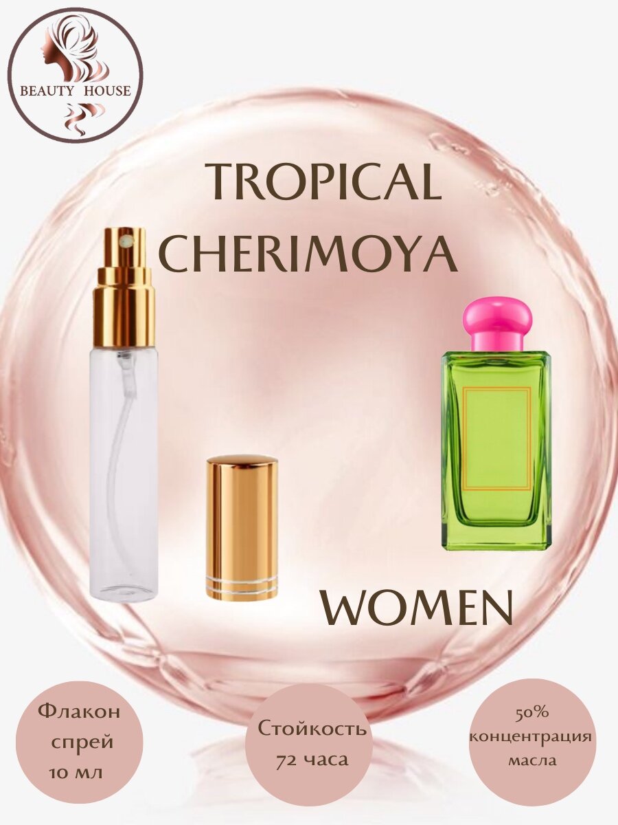 Духи TROPICAL CHERIMOYA масло спрей 10 мл унисекс, цветочные, фруктовые