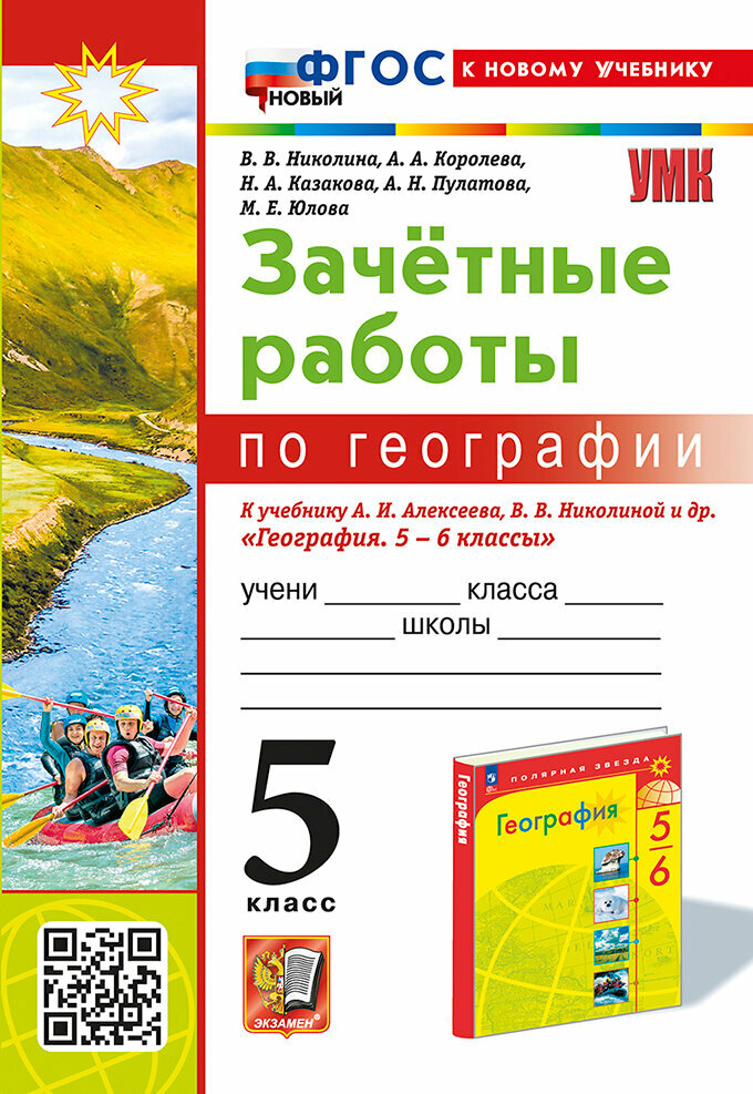 География. 5 класс. Зачетные работы