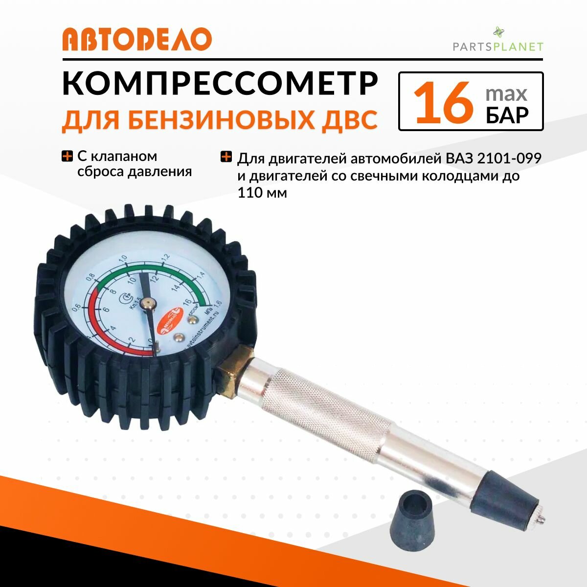 Компрессометр автомобильный для бензиновых двигателей ВАЗ (2101-099, 2110) универсальный набор
