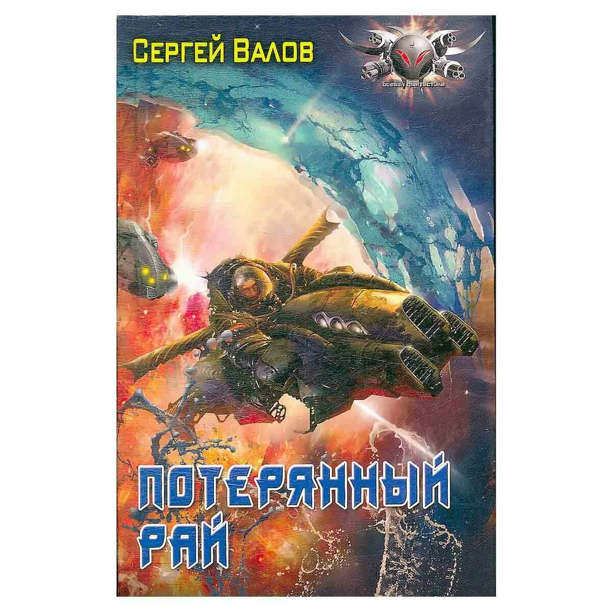 Потерянный рай 2009 г.