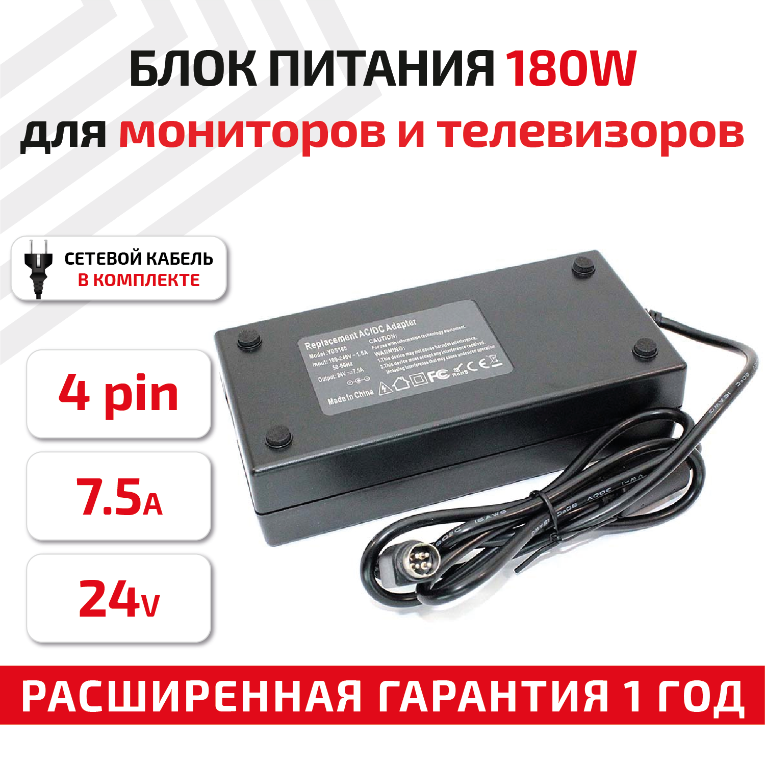 Зарядное устройство (блок питания/зарядка) для монитора и телевизора LCD 24В, 7.5А, 180Вт, 4-pin