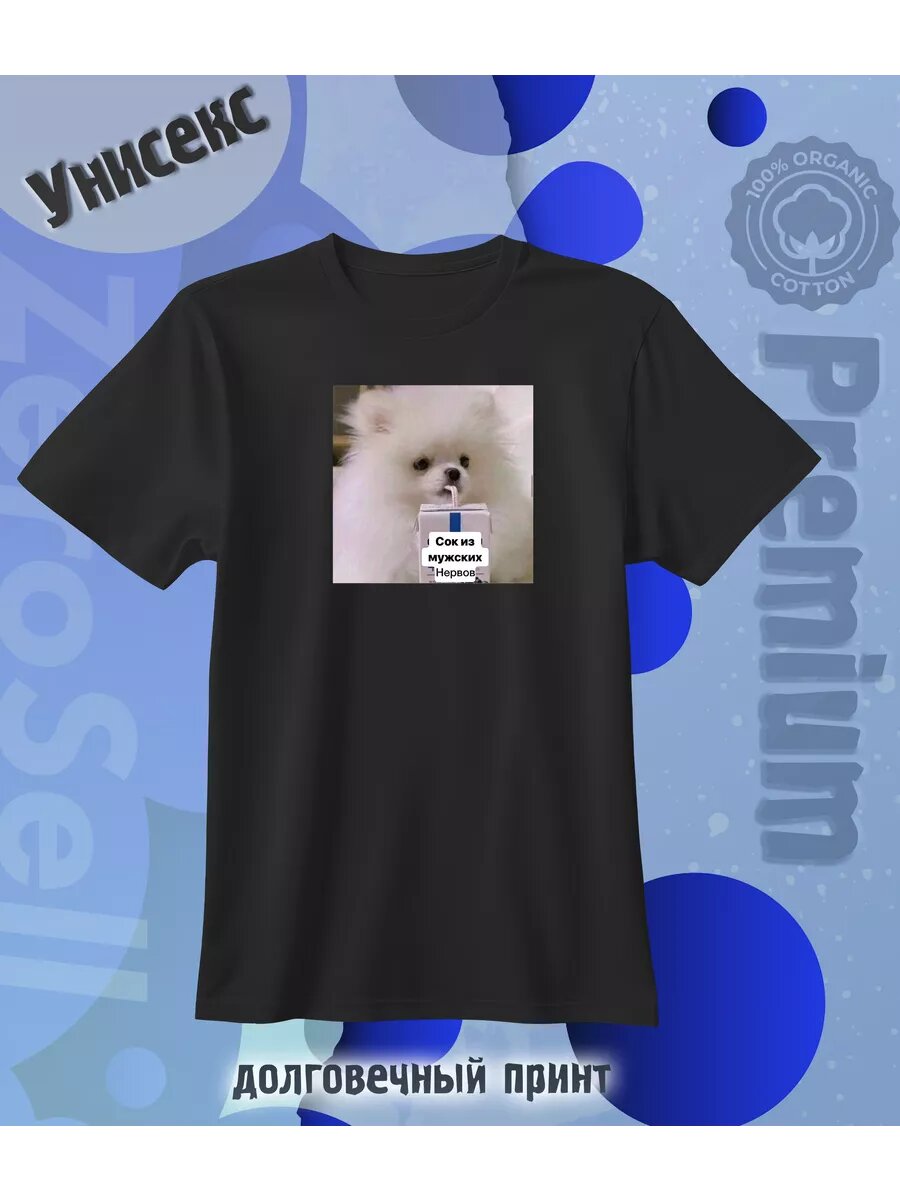 Футболка с принтом мем собачка сок мужские нервы