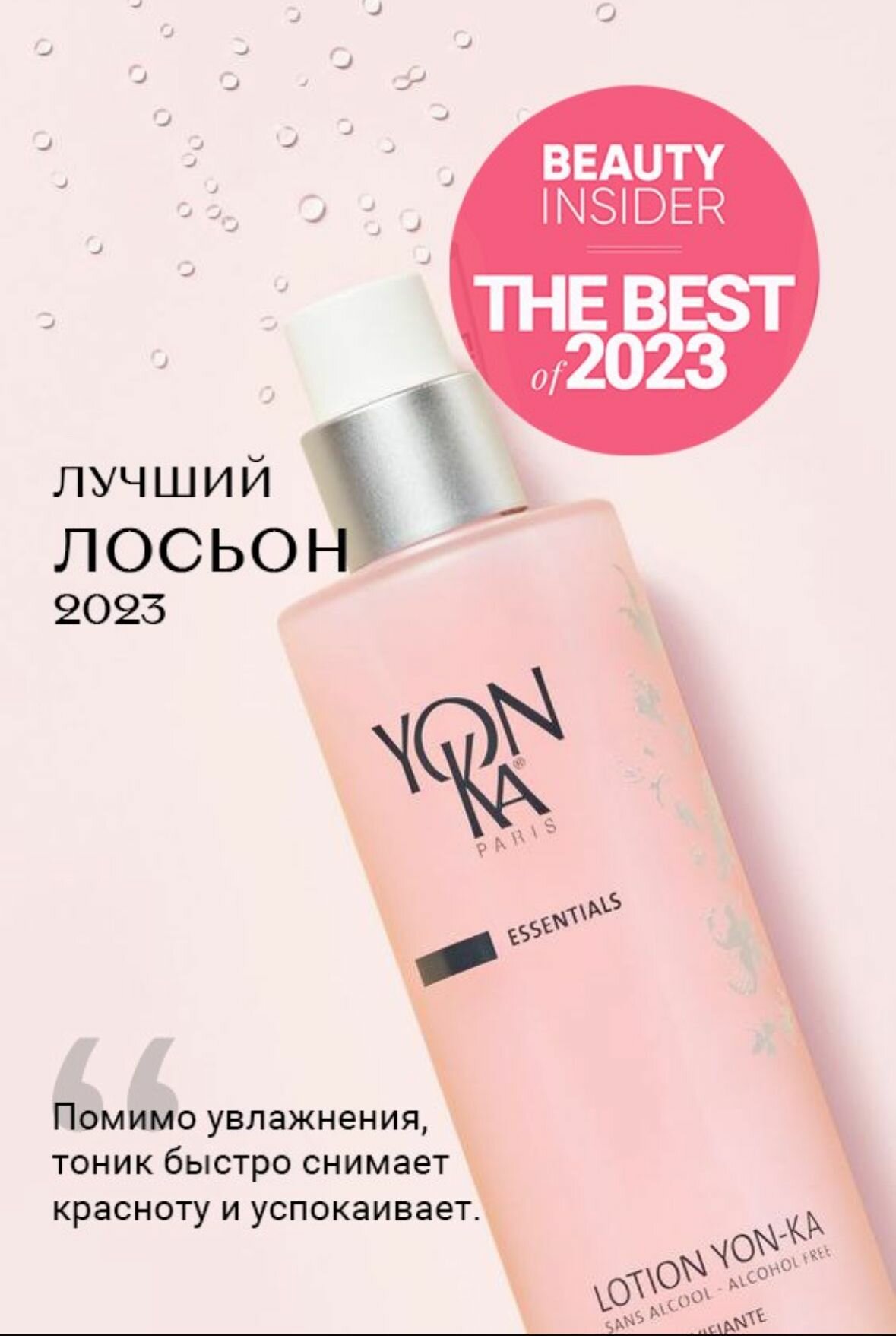 Yonka Лосьон тонизирующий восстанавливающий / Lotion PS ESSENTIALS 200 мл