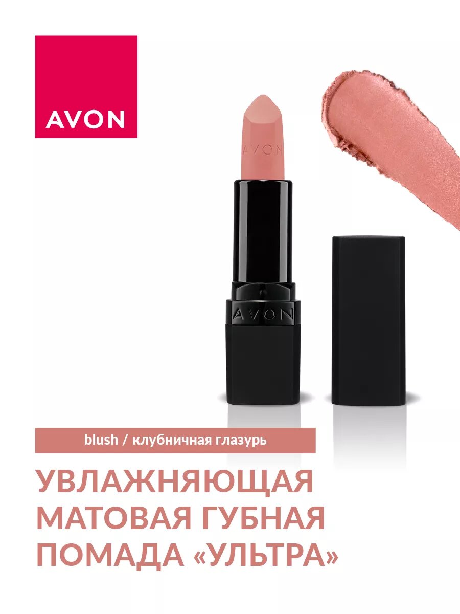 Матовая помада Ультра Blush натуральный нюд