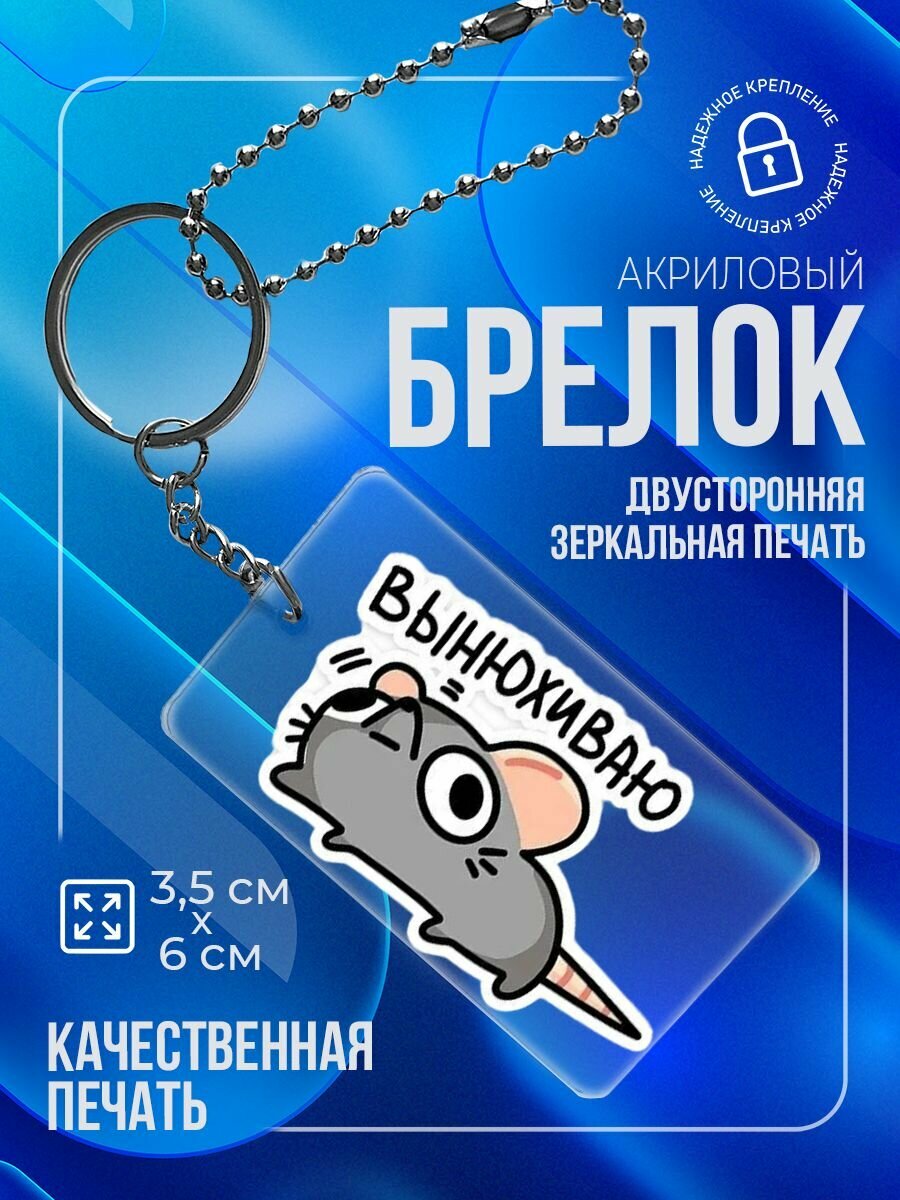 Брелок PNP