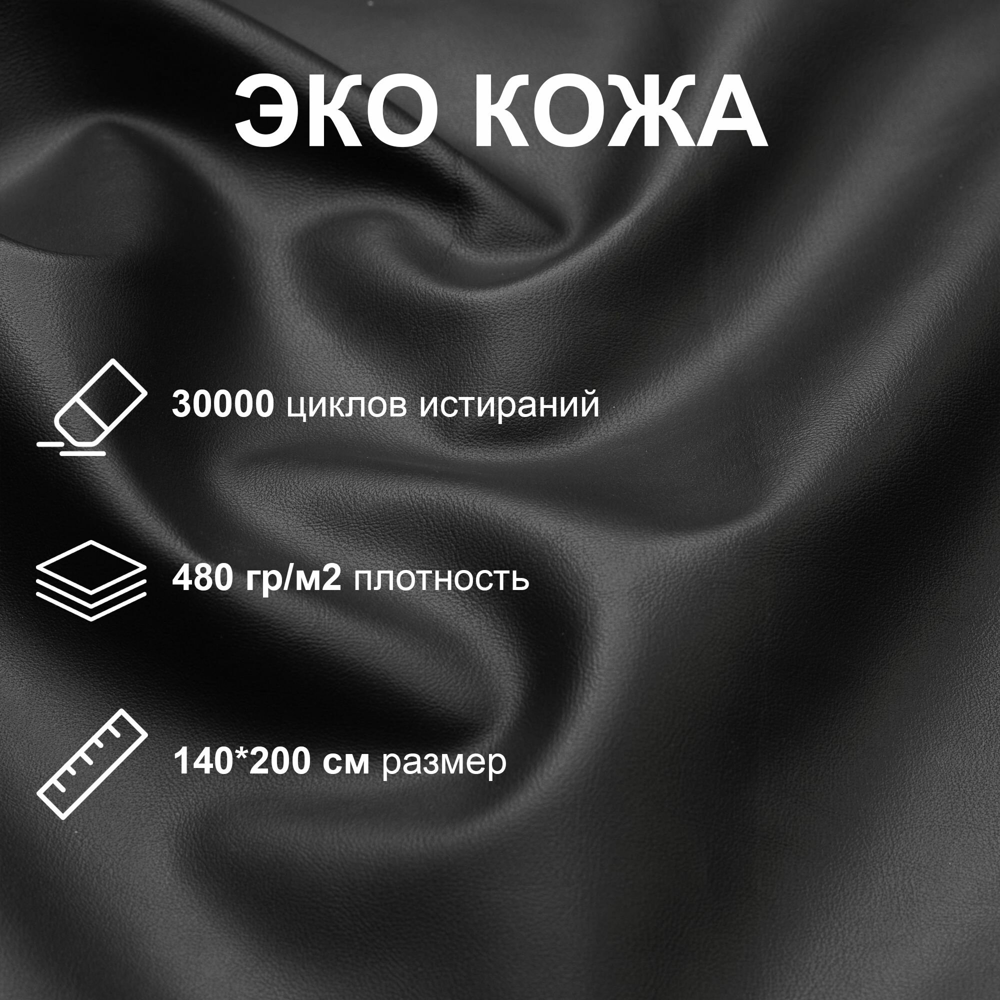 Экокожа, мелкое тиснение, черный цвет, Кожзам, ПВХ для мебели 140*200 см отрез