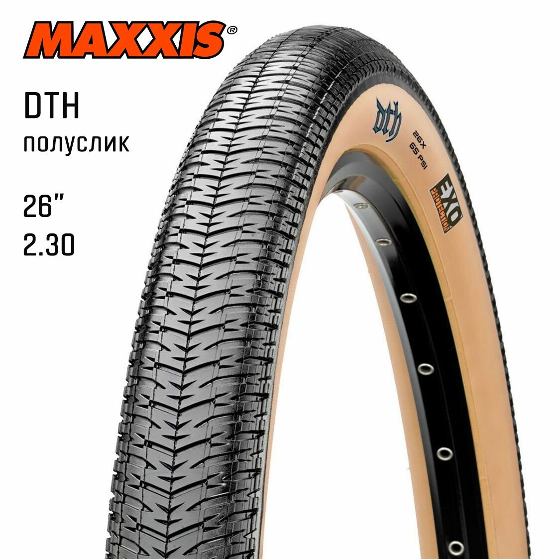Покрышка для велосипеда 26x2.30 Maxxis DTH TPI 60 кевлар EXO/Tanwall