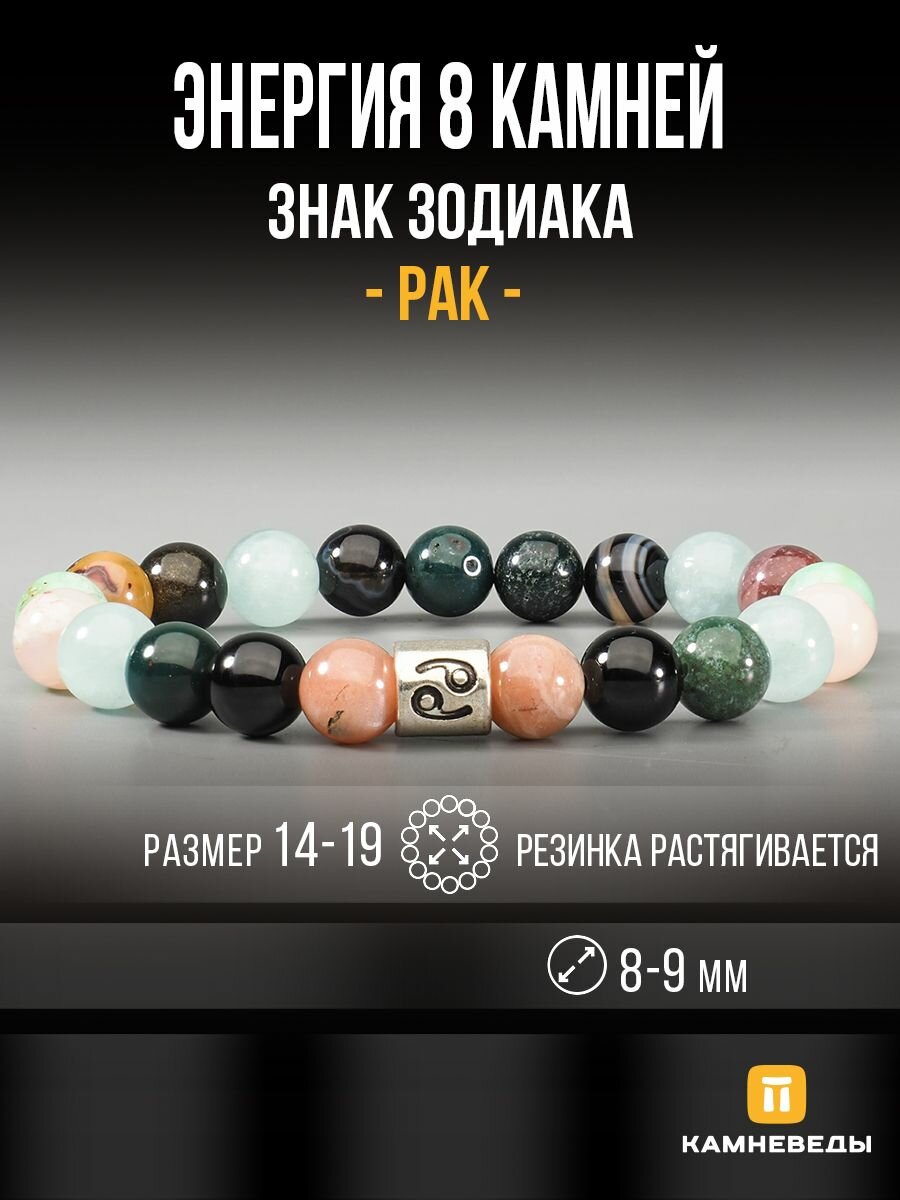 Браслет КАМНЕВЕДЫ, агат