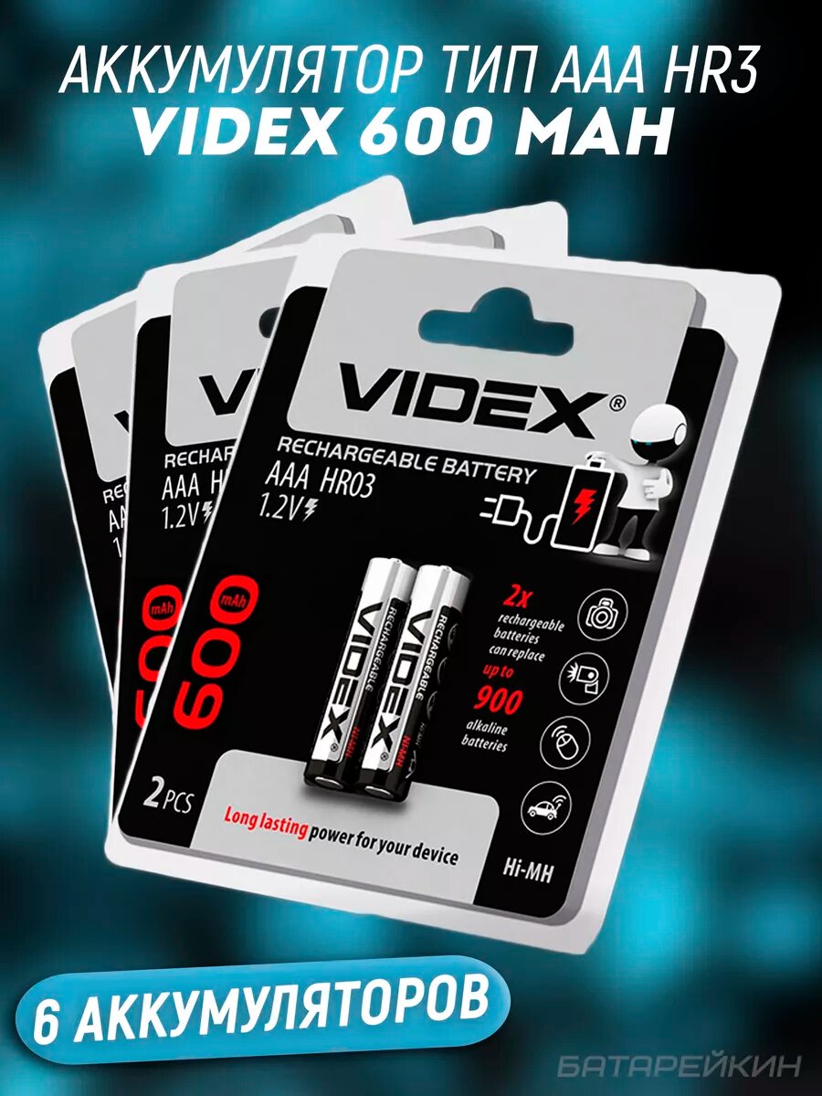 Аккумуляторные батарейки мизинчиковые AAA HR3 1.2v 600mAh