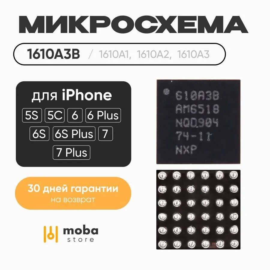 Микросхема для iPhone 1610A3B (совместима с 1610A1/1610A2/1610A3) (Контроллер USB 36 pin)Tristar U2