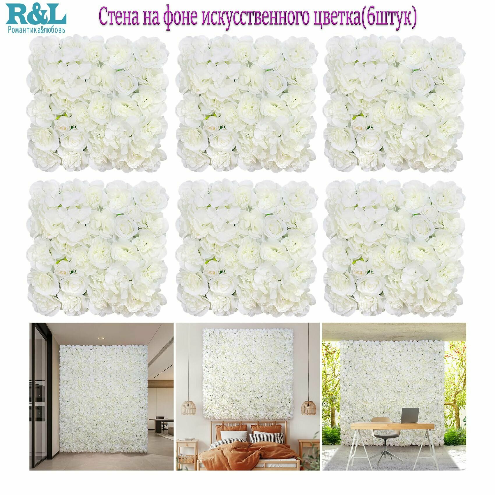 Фоновая настенная панель с искусственным цветком розы 38X38 см, 6 штук, экран, фотосъемка, вечеринка, свадьба, фоновое украшение стен-белый