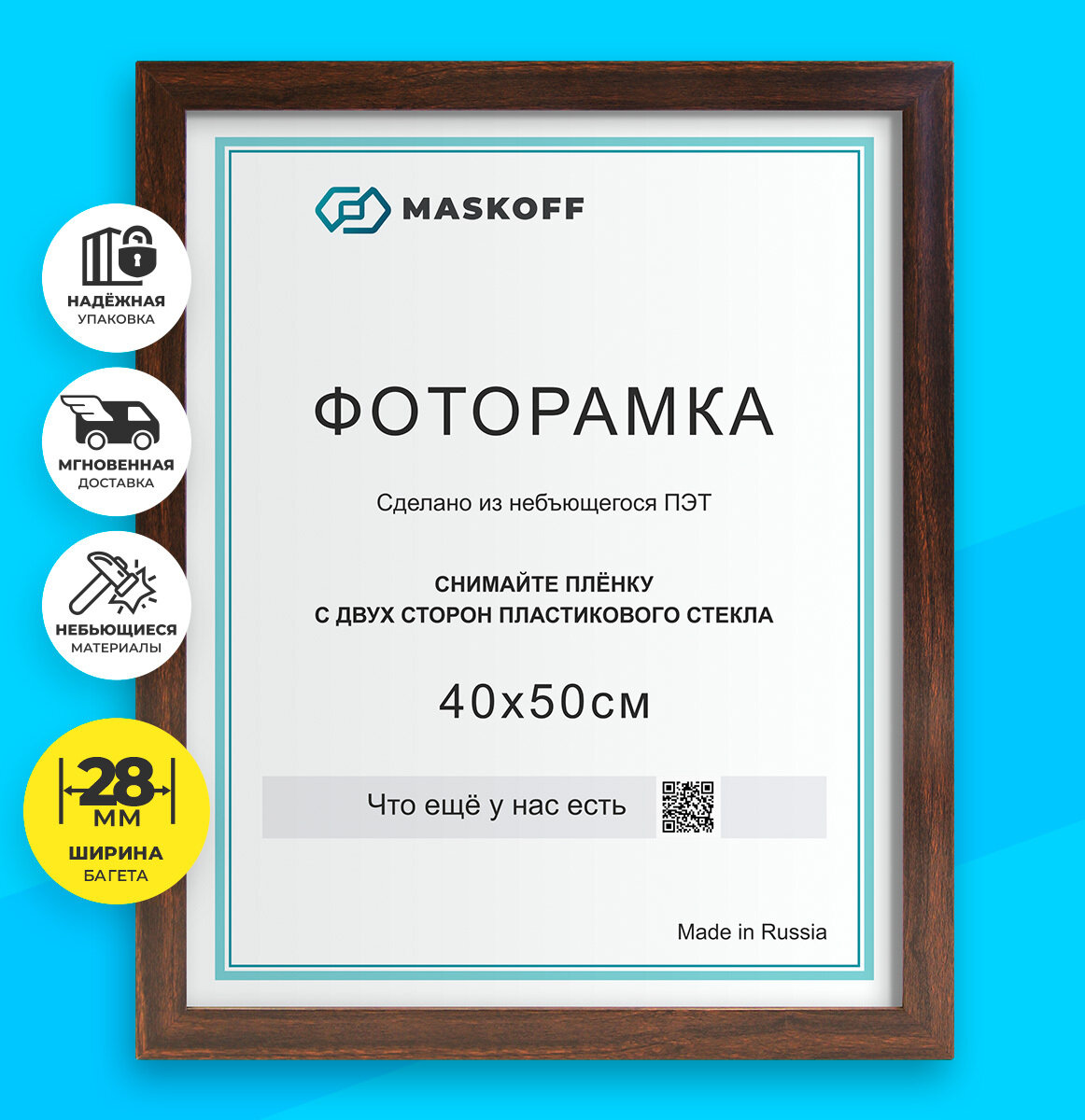 Большая фоторамка В подарочной коробке (гарантия целости!), фоторамка 40х50, рамка для фото 40х50, рамка для фото 40 на 50, рама багетная 40*50, фоторамка 40*50, рамка для постера, картин, рама для картин 40*50, венге, 40 х 50 см, MaskOff, 1 шт.