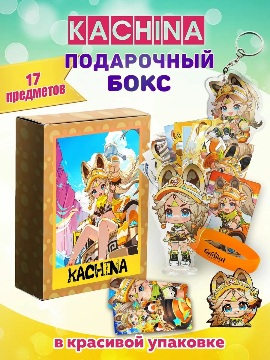 Подарочный аниме бокс Геншин Качина