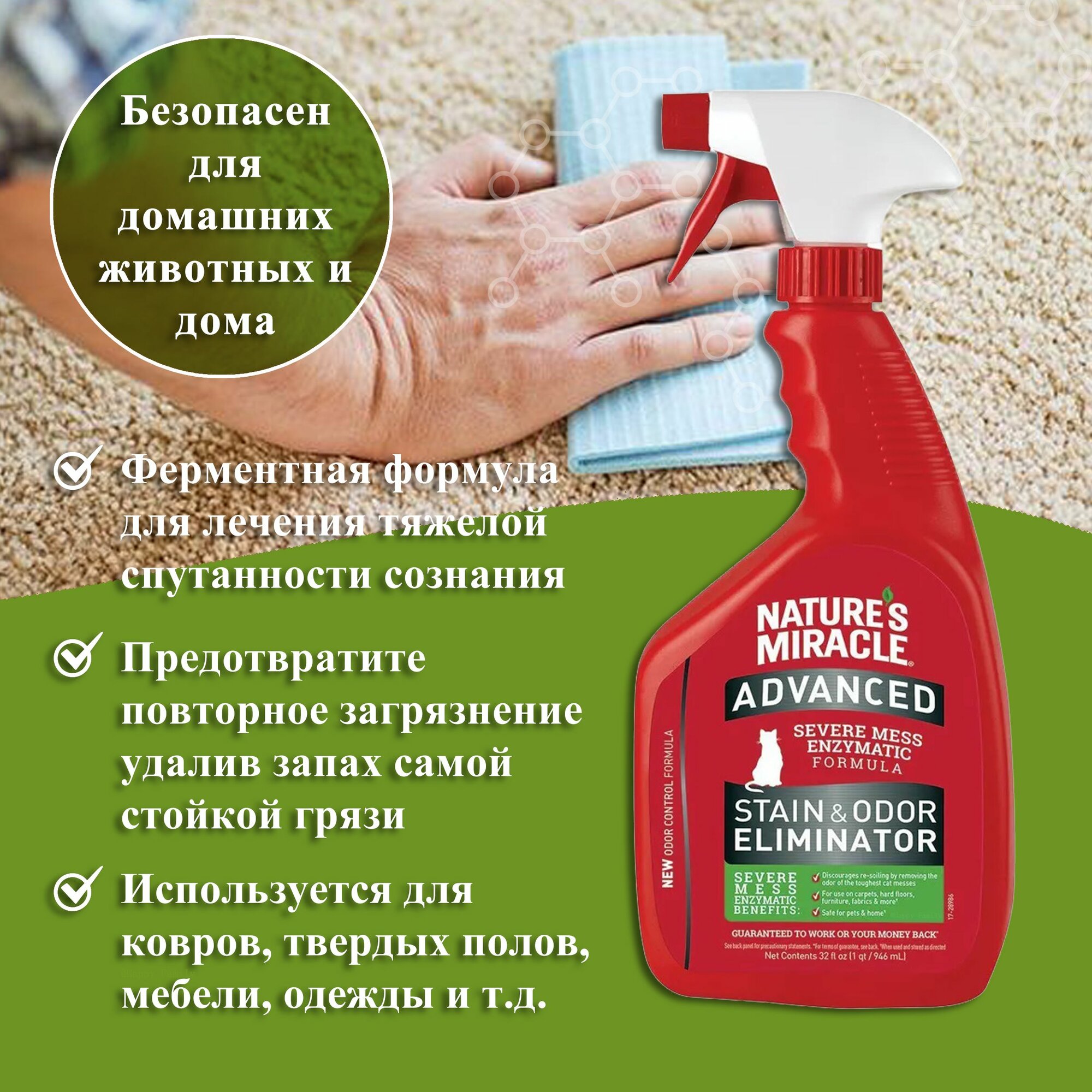 Nature's Miracle Спрей для борьбы с пятнами и запахами для кошек, 946 мл