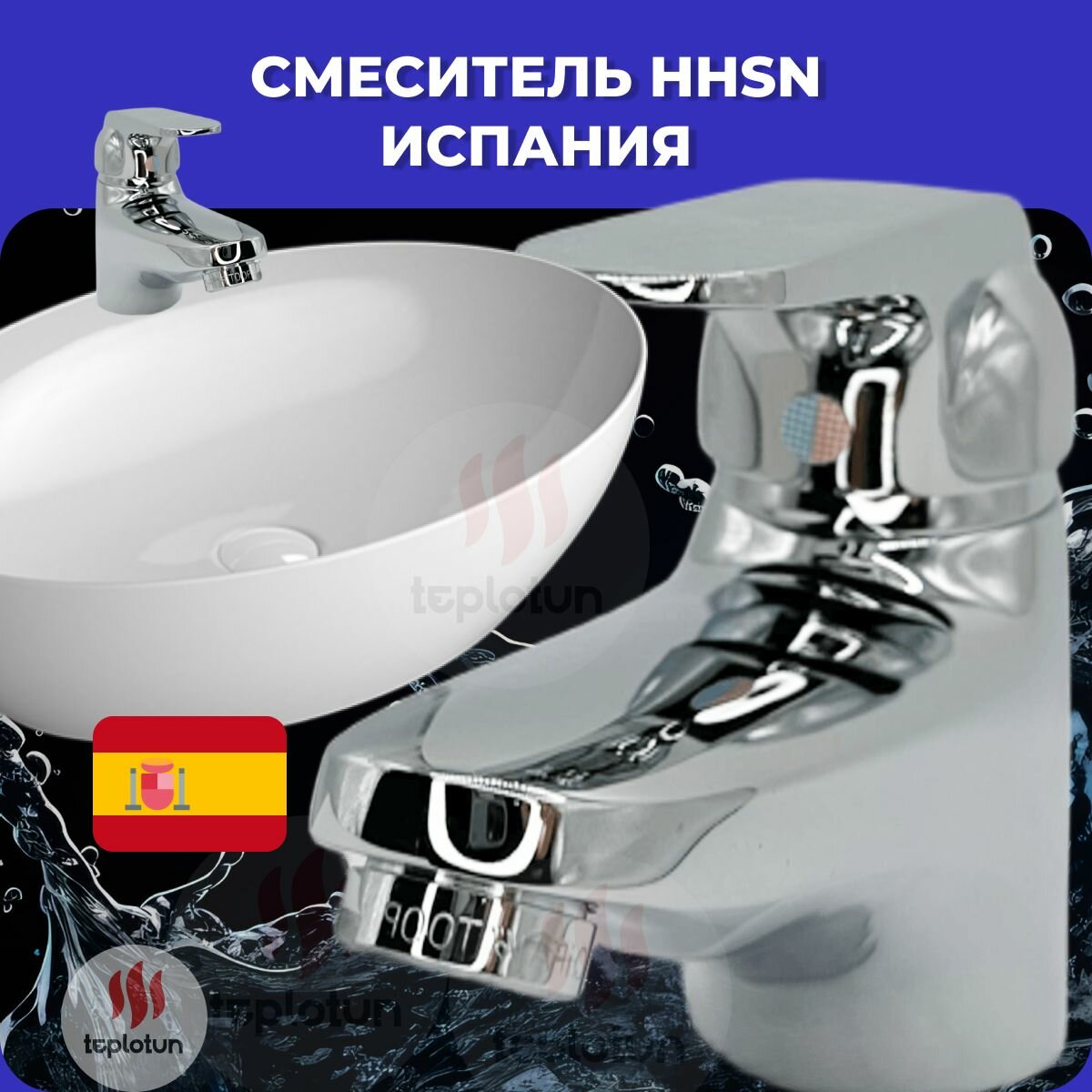 Смеситель HHSN для умывальника раковины, керамический картридж 25 мм, без донного клапана, Испания, хром, 1 шт.