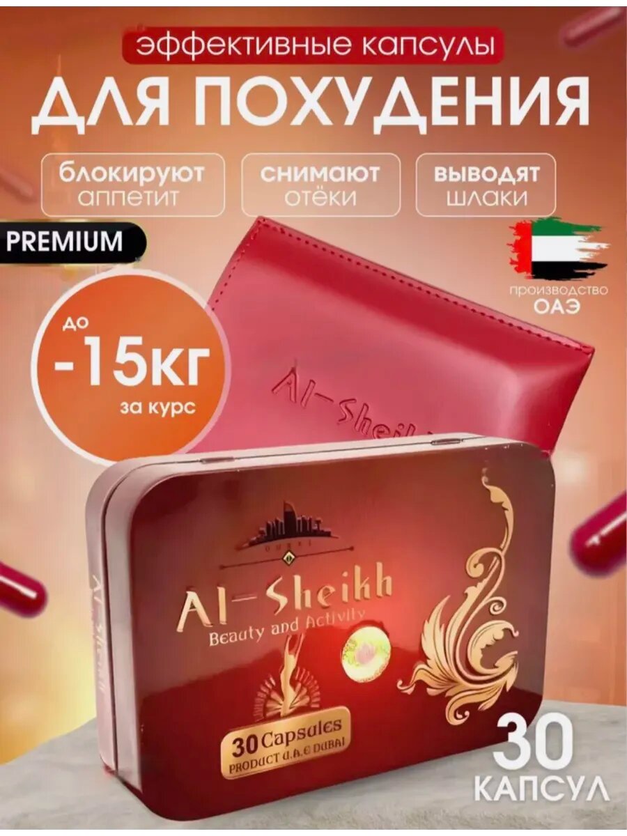 Арабские капсулы для похудения тела